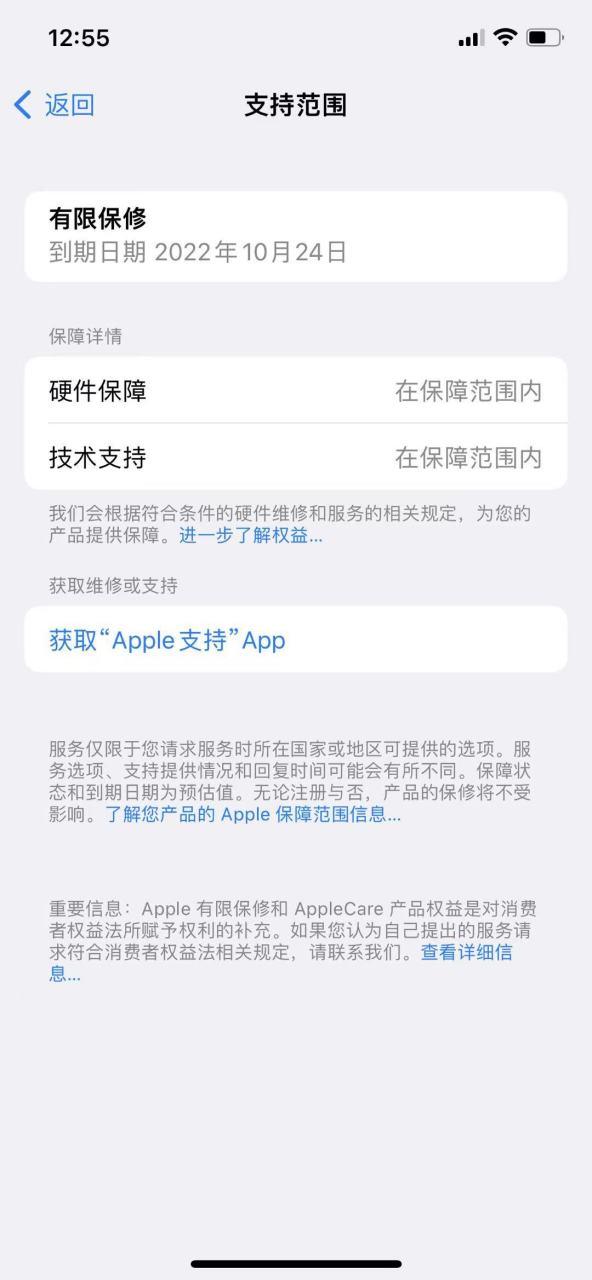 设备激活信息截图