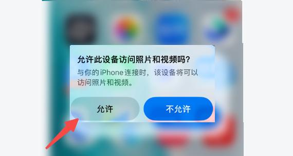 允许访问设备上的照片图标