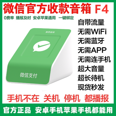蓝牙音箱收款播报延迟图标