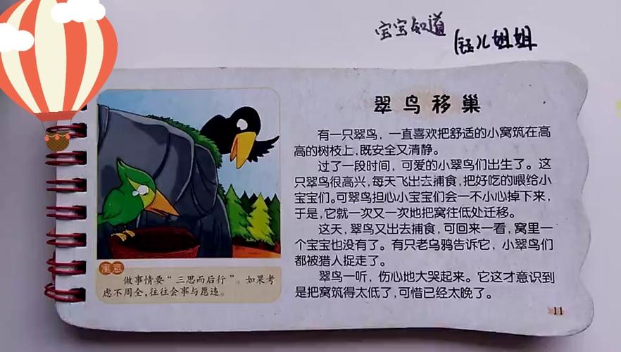 翠鸟的故事