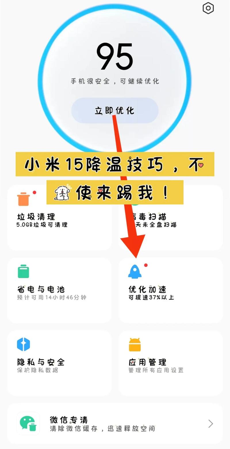 小米手机烫手怎么降温截图