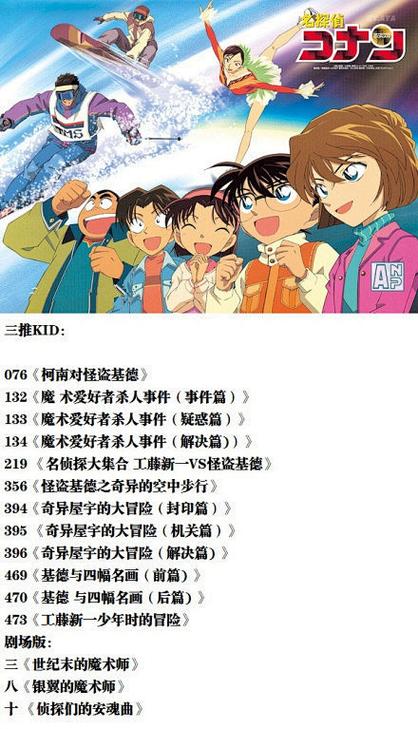 名侦探柯中文版免费观看全集完整