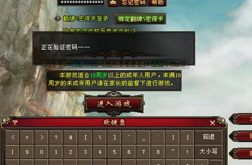天龙八部二维码登录截图