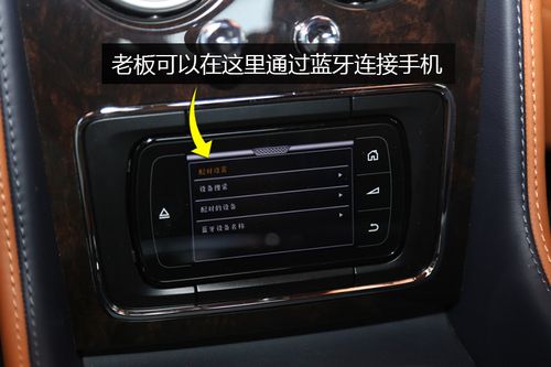 宾利飞驰连接蓝牙教程