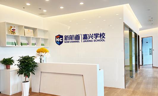 嘉兴教育培训机构排名图标