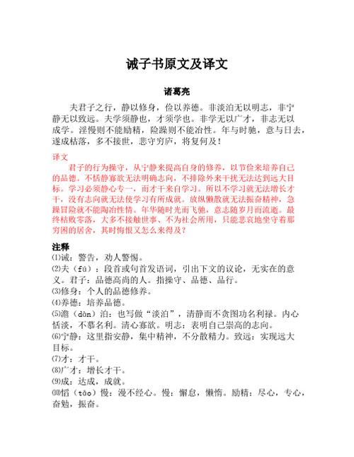 诫子书全文及译文注释图标
