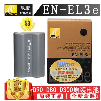 尼康D700电池截图