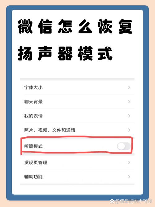 怎么设置微信听筒和扬声器图标