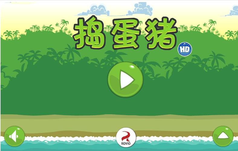 捣蛋猪中文破解版图标