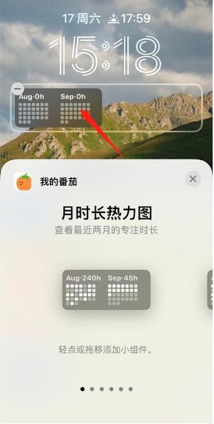 番茄桌面小组件怎么设置图标