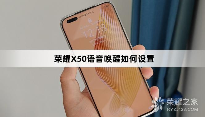 荣耀手机智能语音唤醒