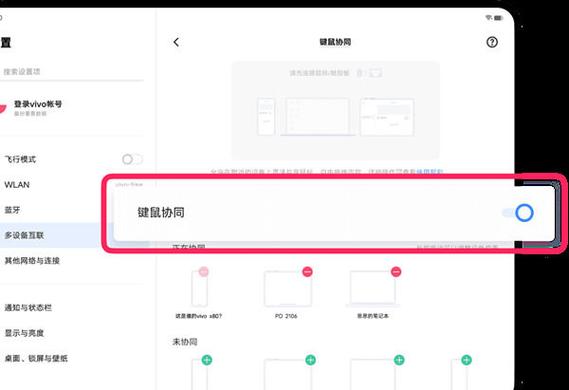 vivo手机多设备协同在哪里截图