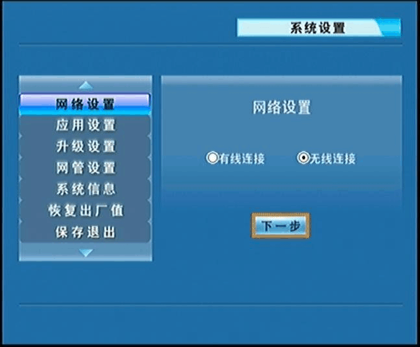 广电机顶盒如何设置截图