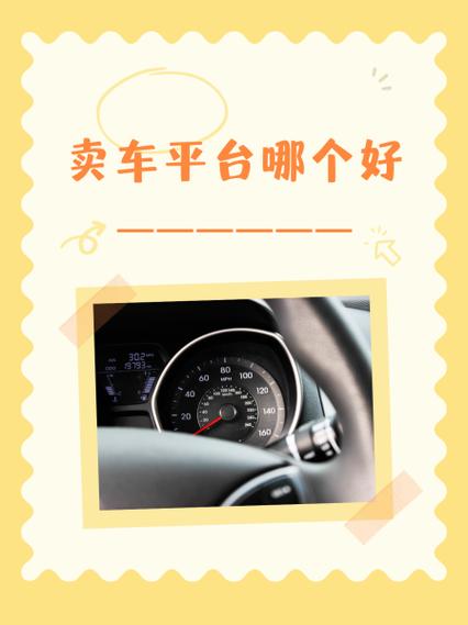 卖车在哪个平台上卖的快图标