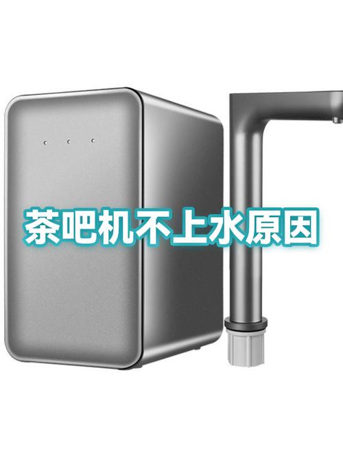 茶吧机不上水咋回事图标