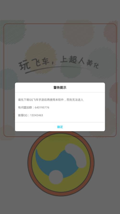 qq飞车更新后进不去图标