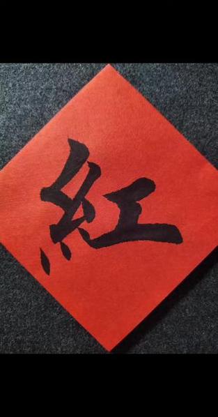 红色字体怎么弄图标