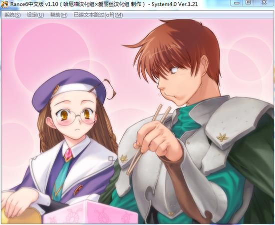 兰斯6攻略截图