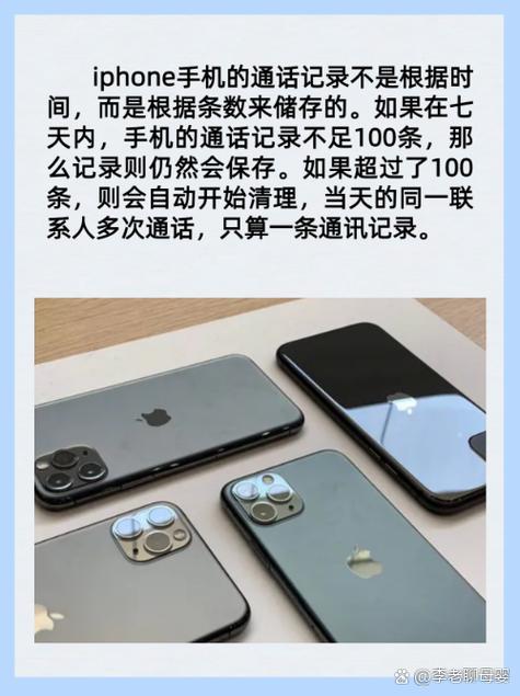 苹果通话记录保存几天图标