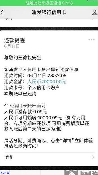 银行卡欠短信费会怎样截图