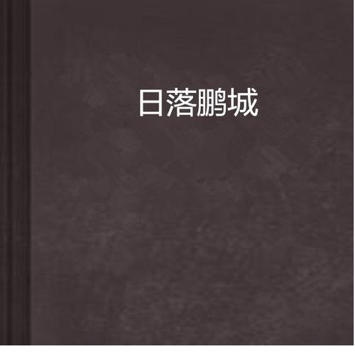 都市野狼 小说截图