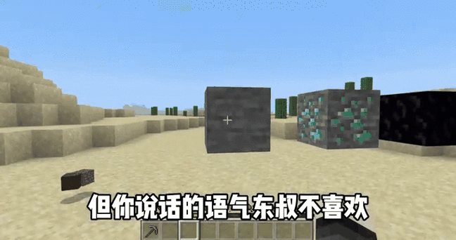 MC 最坚硬的方块截图