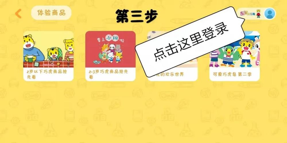 巧虎视频乐园能投屏吗图标