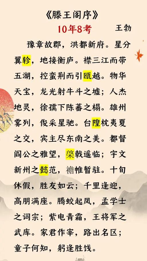 《滕王阁序》全诗小学图标