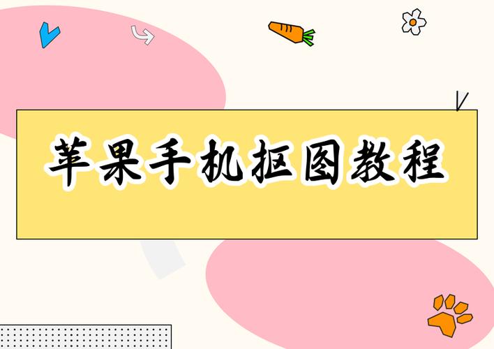 苹果手机照片怎么修改背景图截图