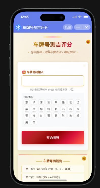 周易免费测车牌号打分测试图标