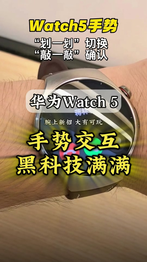 手表手势控制
