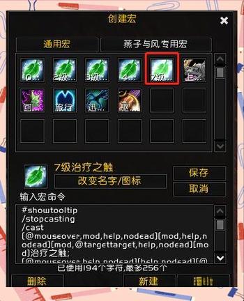 魔兽世界宏教学图标