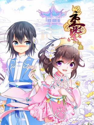 重紫漫画免费版上下拉