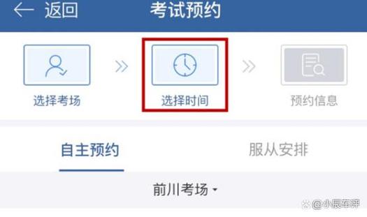 科目一预约时间图标
