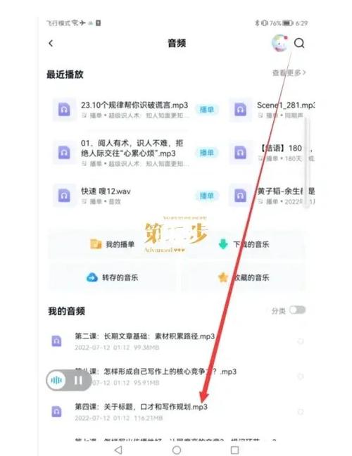 百度网盘下载的音频怎么分享截图