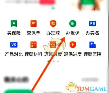 线上退保最简单方法图标
