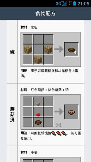 我的世界手机版怎么一键合成物品