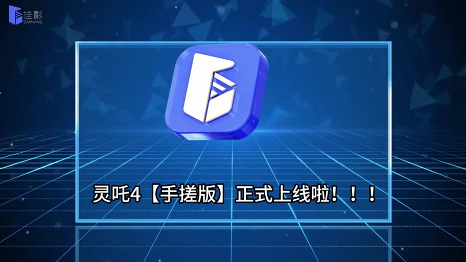 佳影灵吒app图标