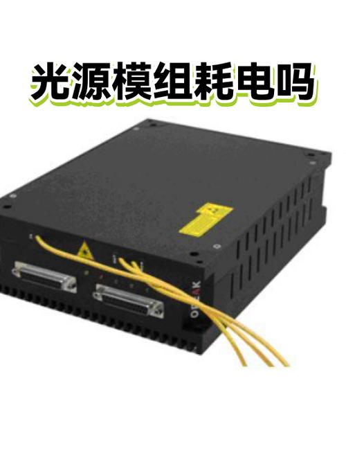 光源模组费电吗截图