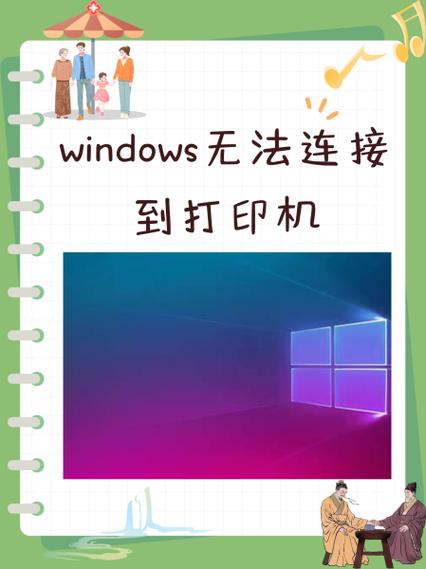 插上打印机线怎么连接不上打印机截图