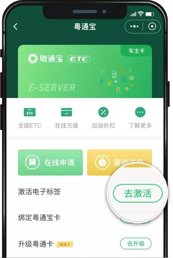 粤通卡etc小程序首页截图
