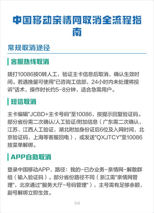 移动亲情号取消
