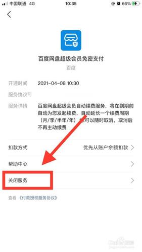 百度网盘自动续费关闭图标