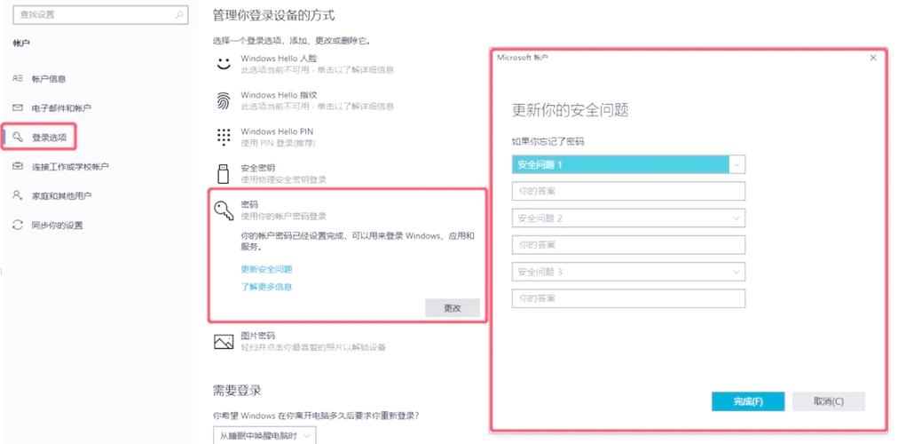 忘记windows密码的解决方法图标