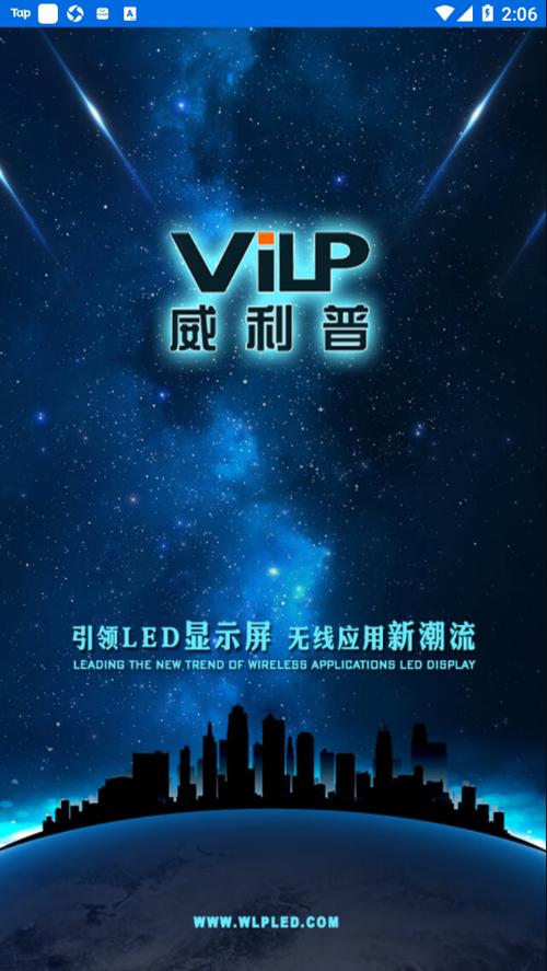 威利普led显示屏控制软件图标
