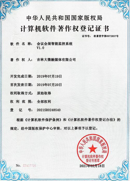 计算机软件著作权登记官网图标