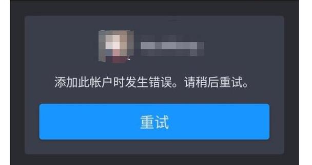 添加好友发生错误是怎么回事