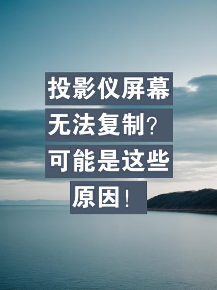 投影复制模式无法使用图标