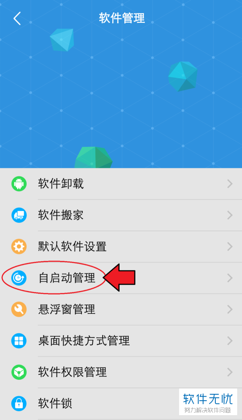 vivo手机总是自动打开软件图标