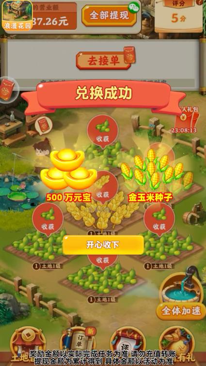 浪漫花园红包版图标